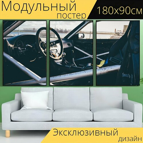Модульный постер "Машина, контрольная работа, транспортное средство" 180 x 90 см. для интерьера