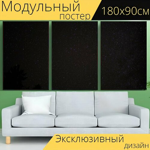 Модульный постер "Звездное небо, ночное небо, вселенная" 180 x 90 см. для интерьера