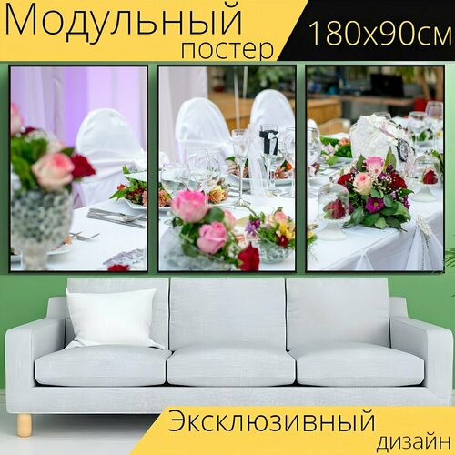 Модульный постер "Свадебный прием, сервировка, цветы" 180 x 90 см. для интерьера