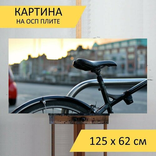 Картина на ОСП 125х62 см. "Велосипед, сиденье, город" горизонтальная, для интерьера, с креплениями