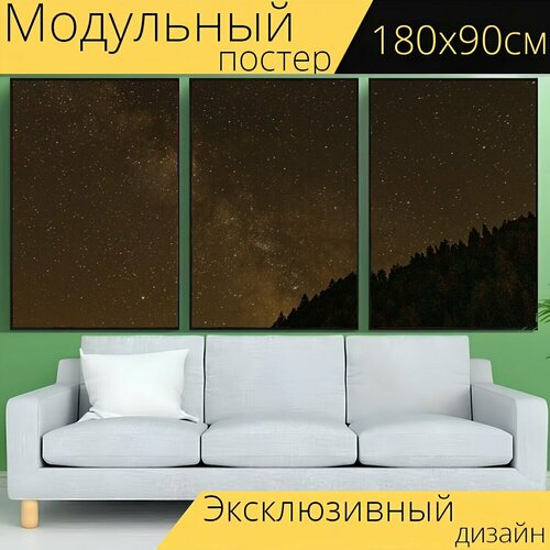 Модульный постер "Млечный путь, звезды, звездное небо" 180 x 90 см. для интерьера
