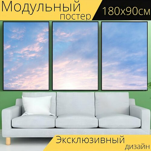 Модульный постер "Небо, панорама, горизонтальный" 180 x 90 см. для интерьера