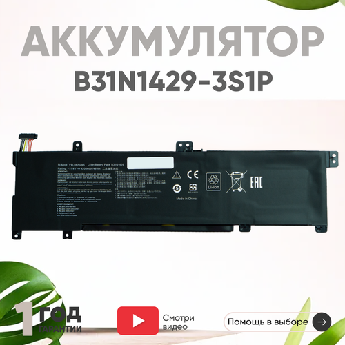 Аккумулятор (АКБ, аккумуляторная батарея) B31N1429-3S1P для ноутбука Asus K501, 11.4В, 4200мАч, Li-Ion
