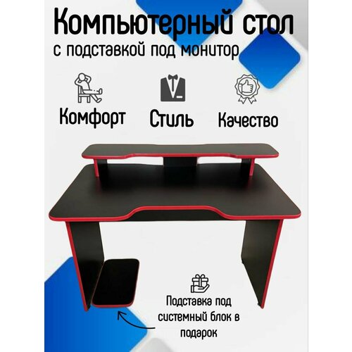 Стол компьютерный геймерский письменный с подставкой под монитор110см черный/красный