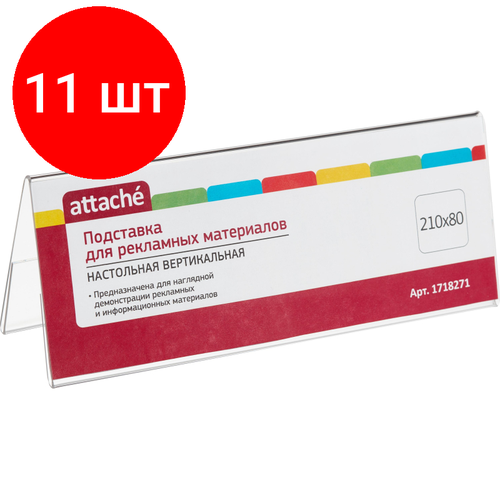 Комплект 11 штук, Подставка рекламная для презентаций настольная Attache 210х80мм двусторонн