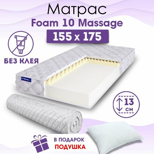 Ортопедический матрас Beautyson Foam 10 Massage без клея, 155х175, 13 см, беспружинный, двуспальный, на кровать, для дивана, умеренно мягкий