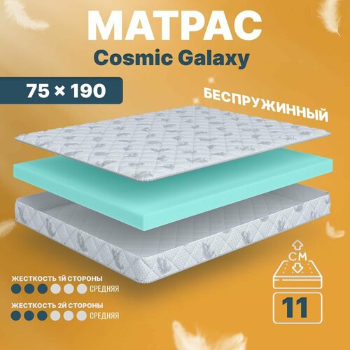 Матрас беспружинный 75х190, в кроватку, Cosmic Galaxy анатомический, 11 см, односпальный, средней жесткости