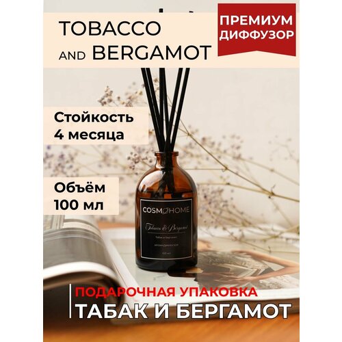 Диффузор ароматический для дома с палочками «Табак и Бергамот»
