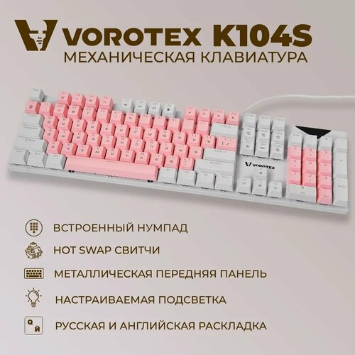 Клавиатура игровая проводная VOROTEX K104S Blue Switch, русская раскладка (Розовый, белый)