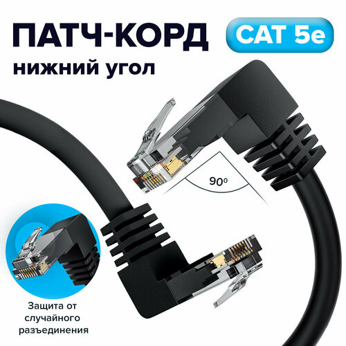 Угловой патч корд KAT.5е LAN 10 метров кабель для подключения интернета GCR UTP нижний угол / нижний угол черный 1 Гбит/с
