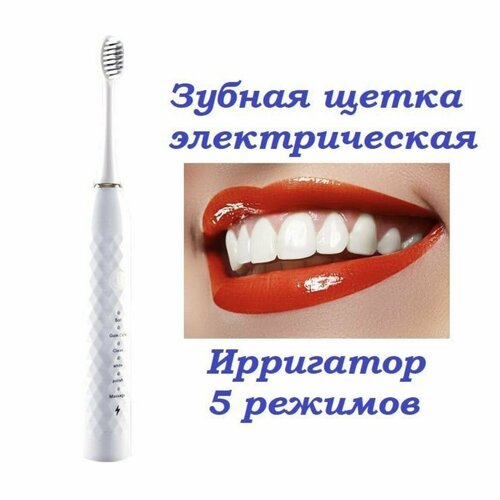 Электрическая зубная щётка с ирригатором и сменными насадками. белый.
