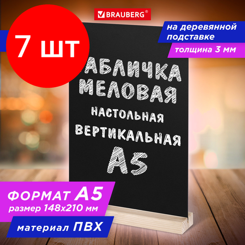 Комплект 7 шт, Табличка меловая настольная А5, вертикальная, на деревянной подставке, ПВХ, черная, BRAUBERG, 291299