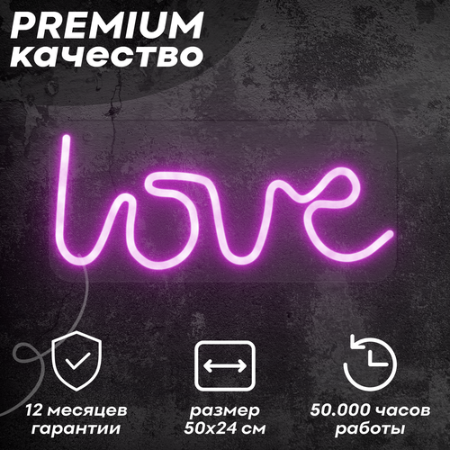 Неоновая вывеска / светильник 'Love', фиолетовый, 50х24 см, неон 6 мм, кнопочный диммер