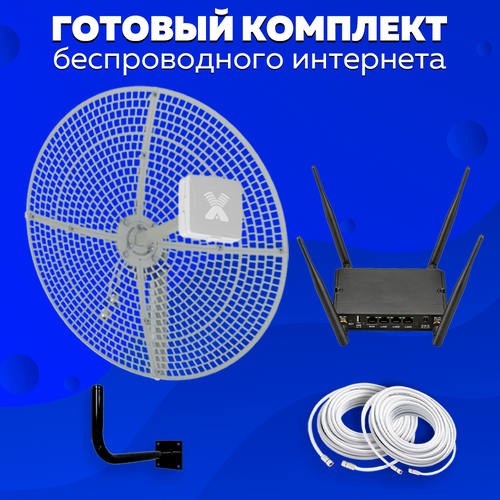 Комплект Интернета Антэкс VIKA-24 LTE MiMO Антенна + WiFi Роутер Kroks Rt-Cse m6-G подходит Любой Безлимитный Интернет Тариф и Любая Сим карта