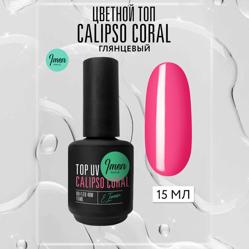 Imen, Верхнее покрытие/Топ без липкого слоя Calipso coral (розовый), 15 мл