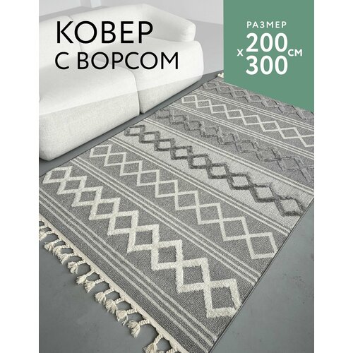 Ковер комнатный с ворсом 200х300 на пол