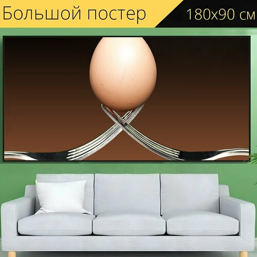 Большой постер "Вилки, яйцо, еда" 180 x 90 см. для интерьера