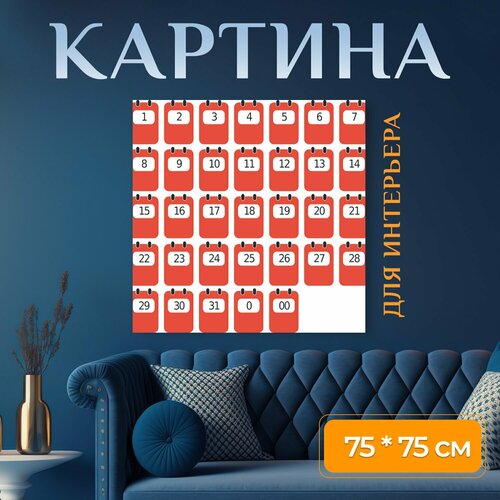 Картина на холсте "Календарь, значки, плоский" на подрамнике 75х75 см. для интерьера
