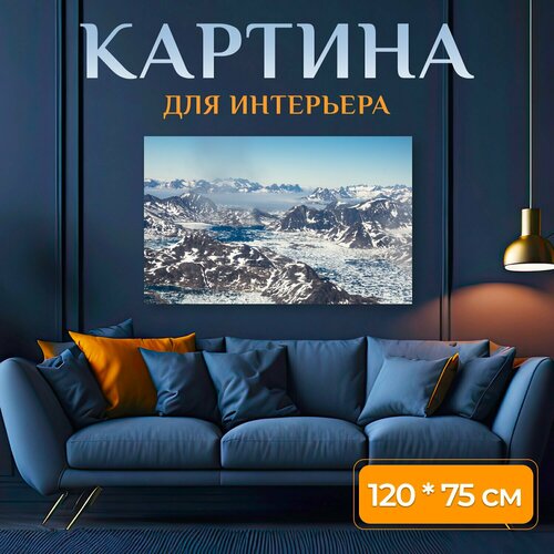 Картина на холсте "Гора, диапазон, пейзаж" на подрамнике 120х75 см. для интерьера