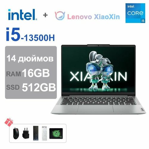 Ноутбук Lenovo-Xiaoxin-14(i5-13500H/16GB/512GB