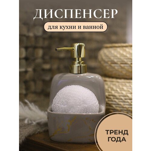 Кухонный диспенсер для моющих средств и дозатор жидкого мыла Бежевый