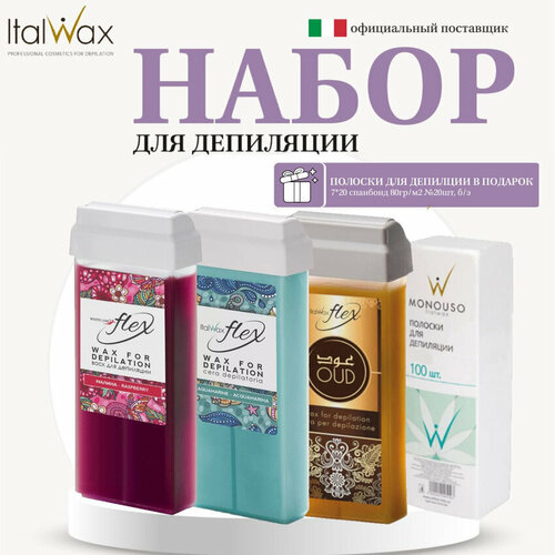 ITALWAX Набор для депиляции теплым воском Воск в картридже 3 шт Flex Малина, Уд, Аквамарин + Полоски для депиляции 7*20 100 шт + Подарок италвакс