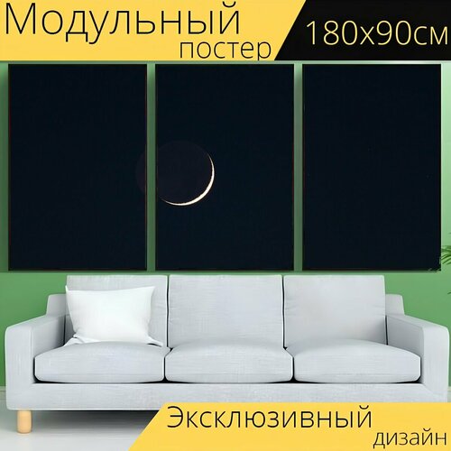Модульный постер "Природа, луна, свет" 180 x 90 см. для интерьера