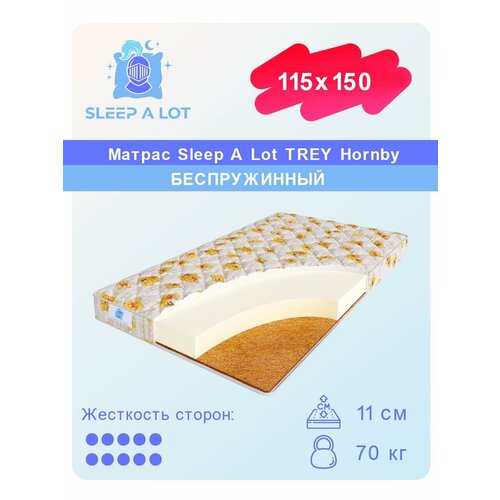 Детский матрас Sleep A Lot TREY Hornby беспружинный, на кровать 115x150