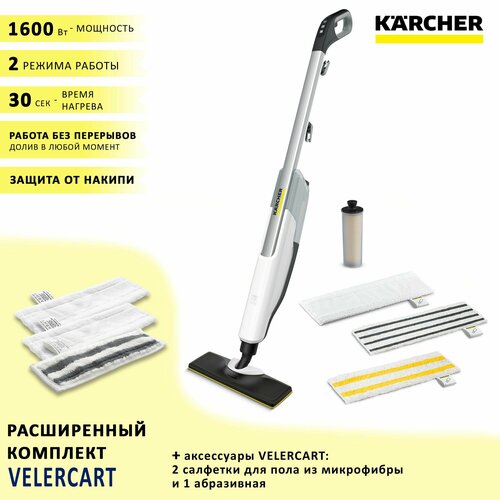 Паровая швабра Karcher SC 2 Upright EasyFix Anniversary Edition, белая, 1600 Вт, защита от накипи, долив в любой момент + 2 салфетки для пола из микрофибры и 1 абразивная VELERCART