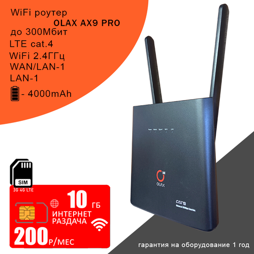 Wi-Fi роутер OLAX AX9 PRO black I АКБ 4000mAh + сим карта с интернетом и раздачей в сети мтс, 10ГБ за 250р/мес