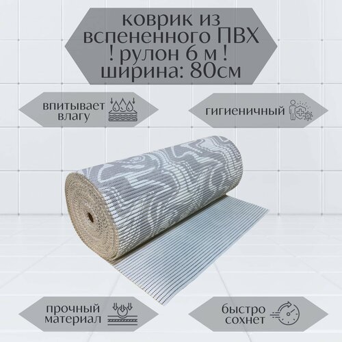 Напольный вспененный коврик 80х600см ПВХ, серый/белый, с рисунком "Разводы"