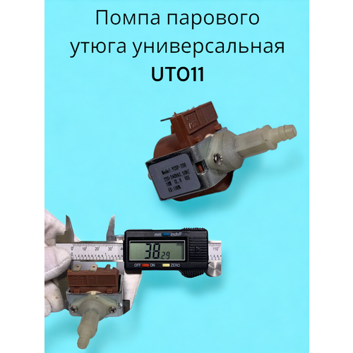 Помпа парового утюга универсальная UT011