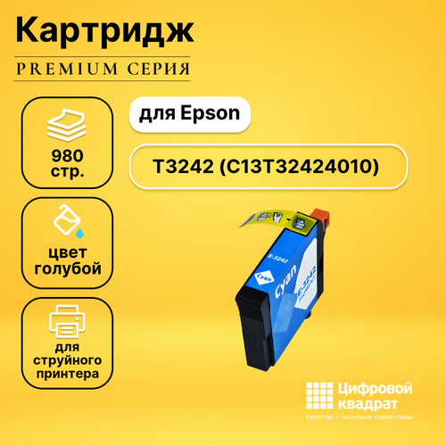 Картридж DS T3242 Epson C13T32424010 голубой совместимый