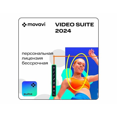 Movavi Video Suite 2024 (персональная лицензия / бессрочная) электронный ключ PC Movavi
