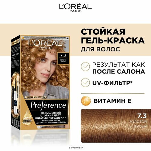 L'Oreal Paris Стойкая краска для волос "Preference", оттенок 7.3, Золотой русый