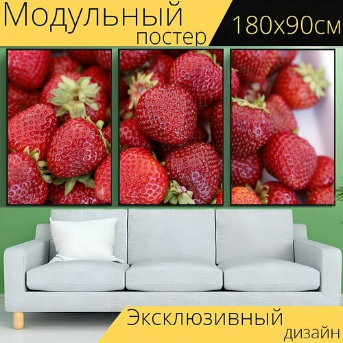 Модульный постер "Клубника, ягода, вкусно" 180 x 90 см. для интерьера