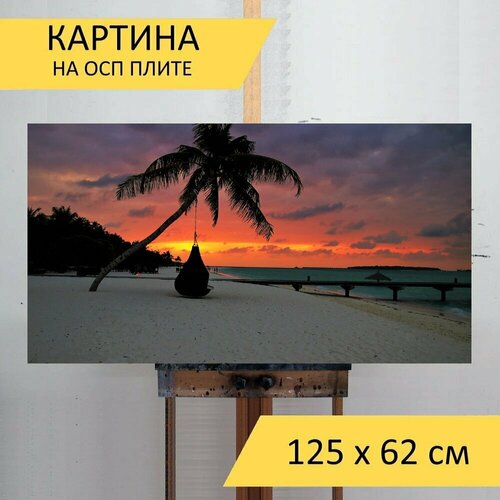 Картина на ОСП 125х62 см. "Пальма, пляж, песок" горизонтальная, для интерьера, с креплениями
