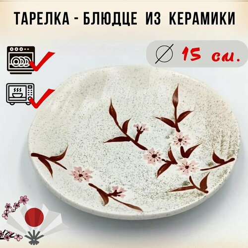 Тарелка-блюдце плоская Miruku, керамика, светло-бежевый, диаметр 15 см.