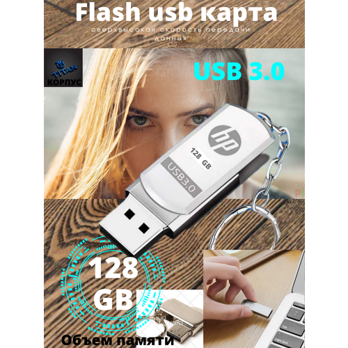 USB Флеш-накопитель Флешка USB 3.0, внешний flash-накопитель 128 Гб
