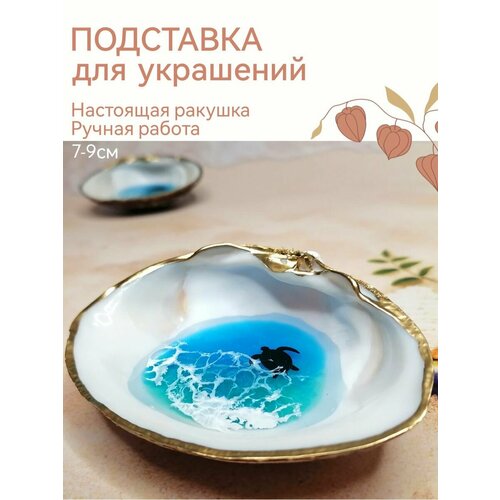 Подставка для украшений Epoxy.fm, 8х3х8 см, синий