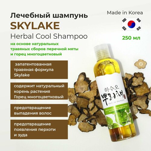SKYLAKE Нerbal Cool Shampoo, Лечебный шампунь на натуральных травах с охлаждающим эффектом,250мл
