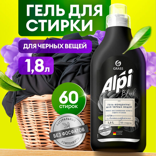 Гель для стирки Grass Alpi Black для чёрного и тёмного белья,1,8л 60 стирок