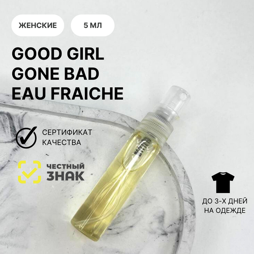 Good Girl Gone Bad Eau Fraiche, Aromat Perfume, 5 мл