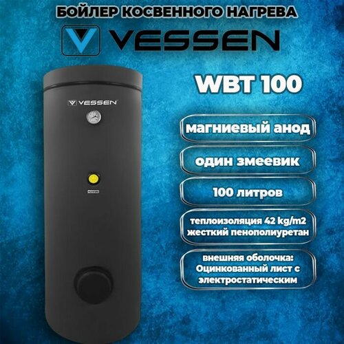 Бойлер косвенного нагрева VESSEN WBT 100 напольный, 100 литров, один змеевик, боковое подключение