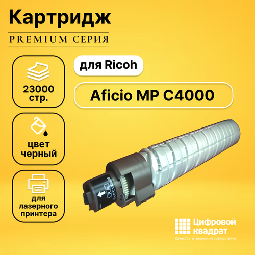 Картридж DS для Ricoh Aficio MP C4000 совместимый