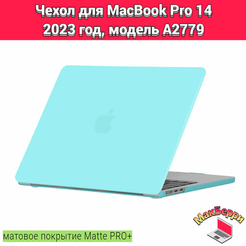 Чехол накладка кейс для Apple MacBook Pro 14 2023 год модель A2779 покрытие матовый Matte Soft Touch PRO+ (лагуна)
