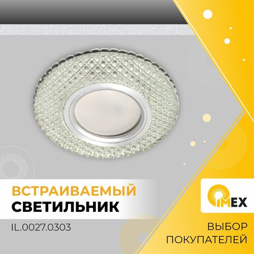 Встраиваемый точечный светильник с LED подсветкой IL.0027.0303