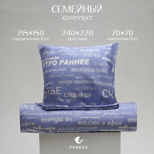 Постельное белье семейное Feresa, бязь, наволочки 70x70