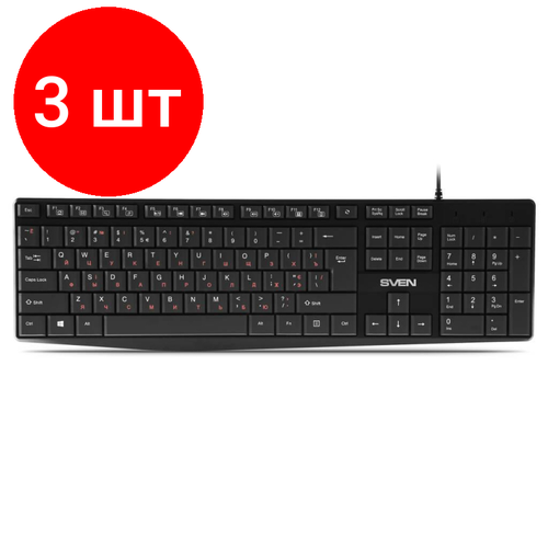 Комплект 3 штук, Клавиатура Sven KB-S305 черная (105 кл.+12Fn) (SV-018801)