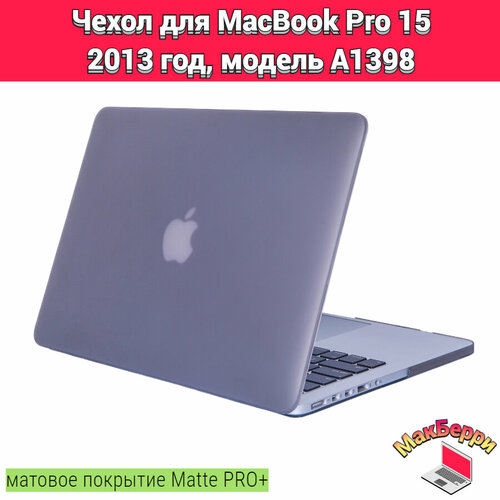 Чехол накладка кейс для Apple MacBook Pro 15 2013 год модель A1398 покрытие матовый Matte Soft Touch PRO+ (серый)